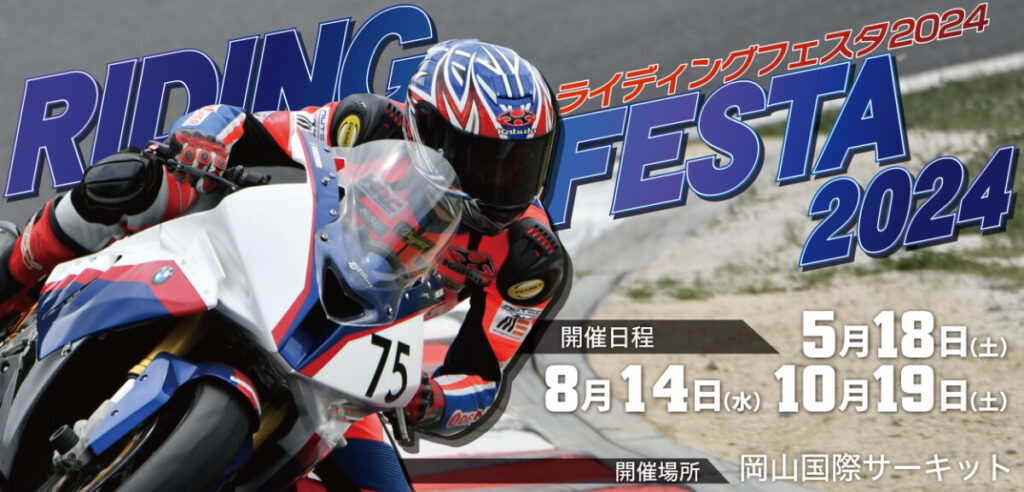 RF2024_bnr-1250px | DEGNER