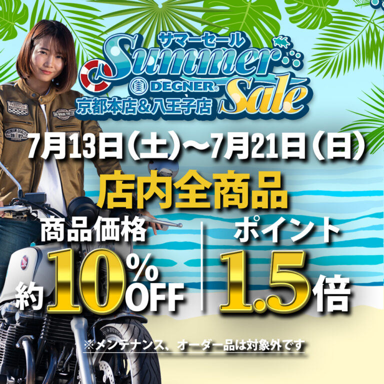 【京都本店&八王子店】サマーセール開催のお知らせです！ | DEGNER